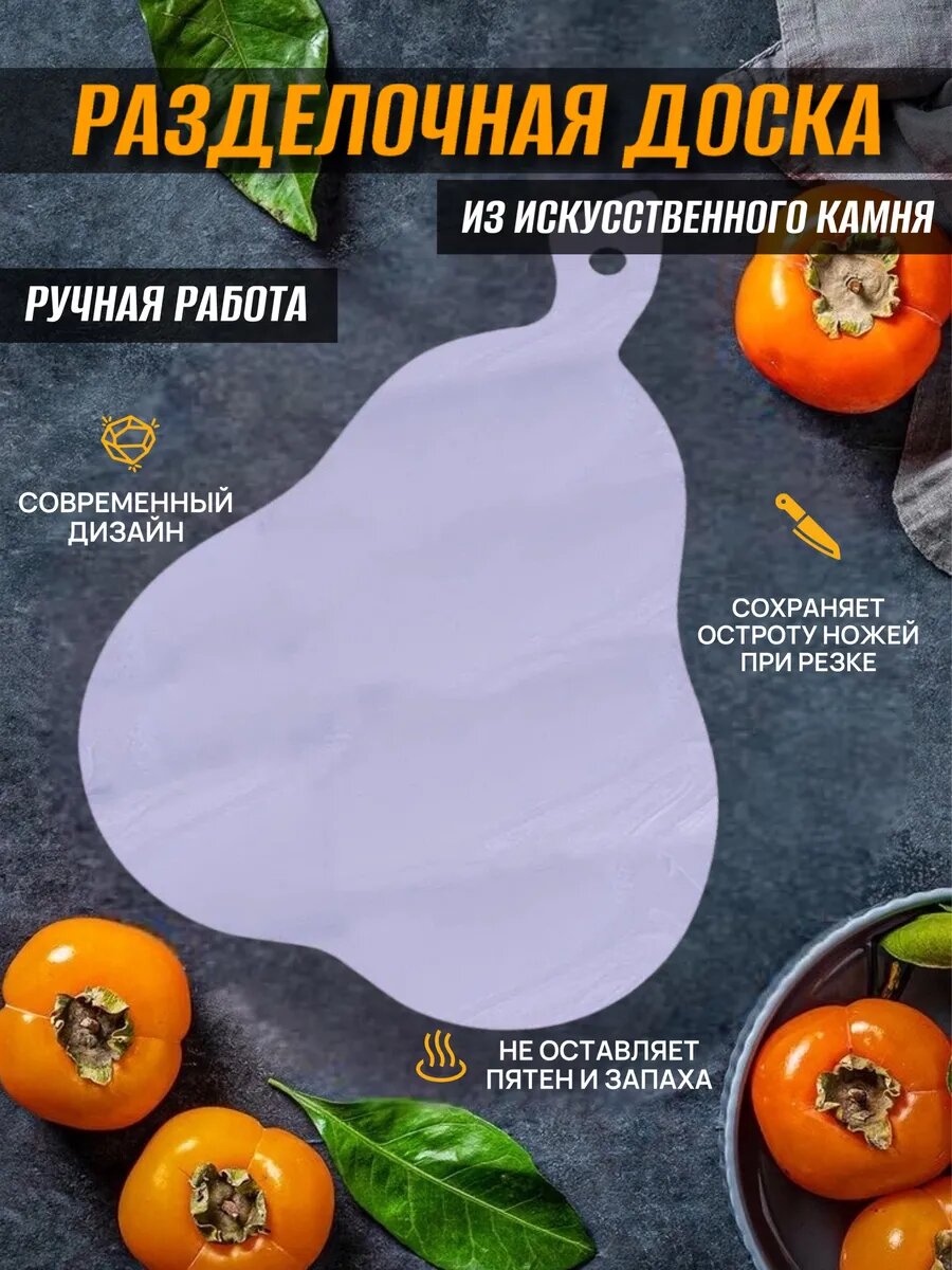 Разделочная доска из камня для кухни сервировочная