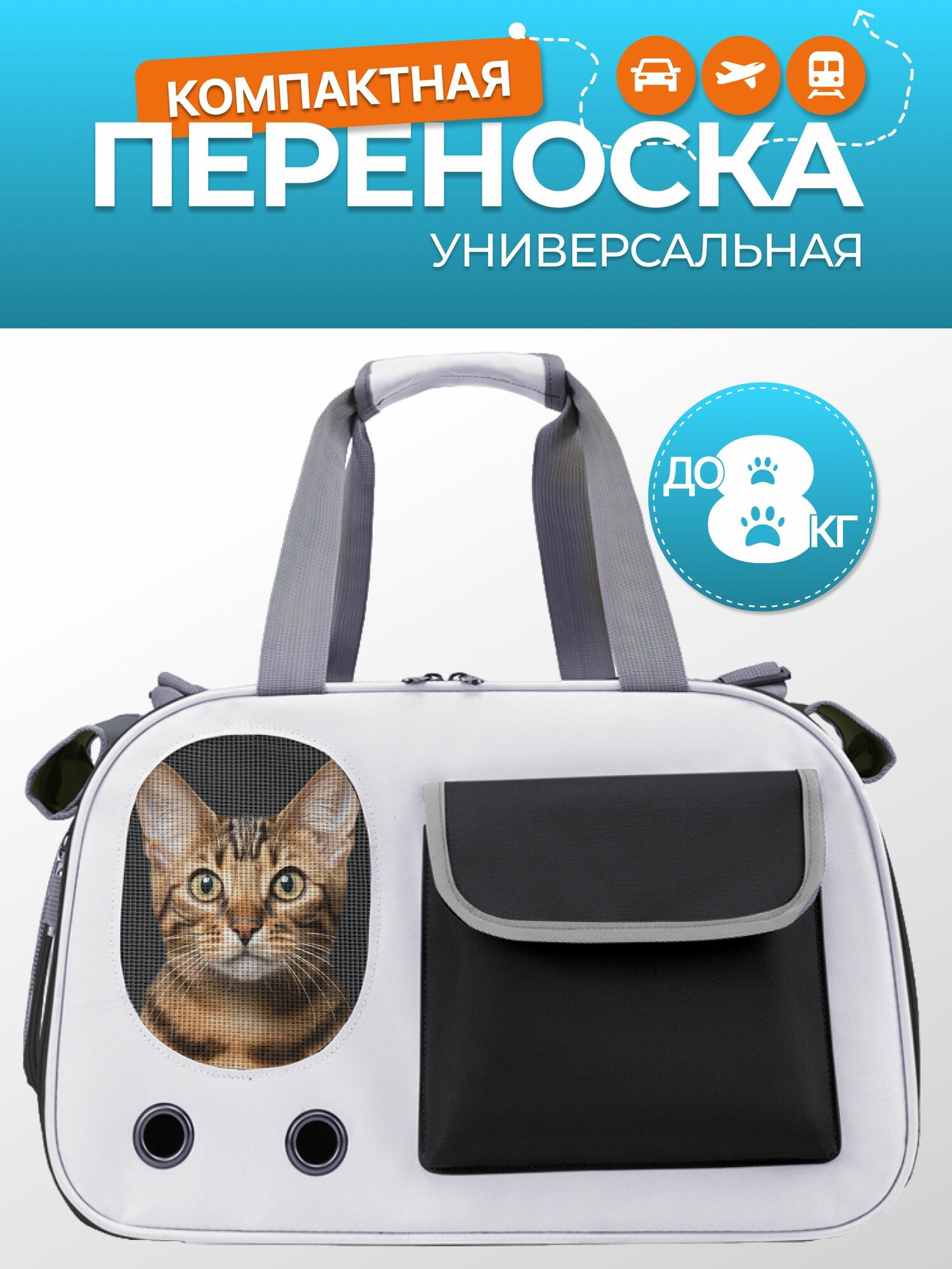 Переноска для кошек и собак разных пород, сумка для животных