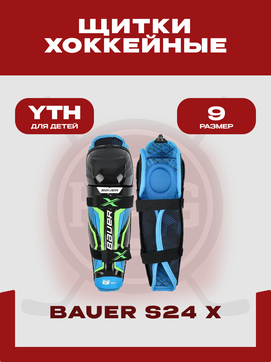 Щитки хоккейные Bauer S24 "X" YTH, размер 9, детские, черно-синие