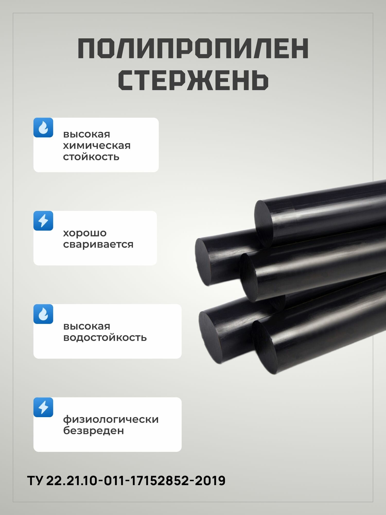 Полипропилен стержень Черный Ф 35х500 мм - ТУ 22.21.10-011-17152852-2019