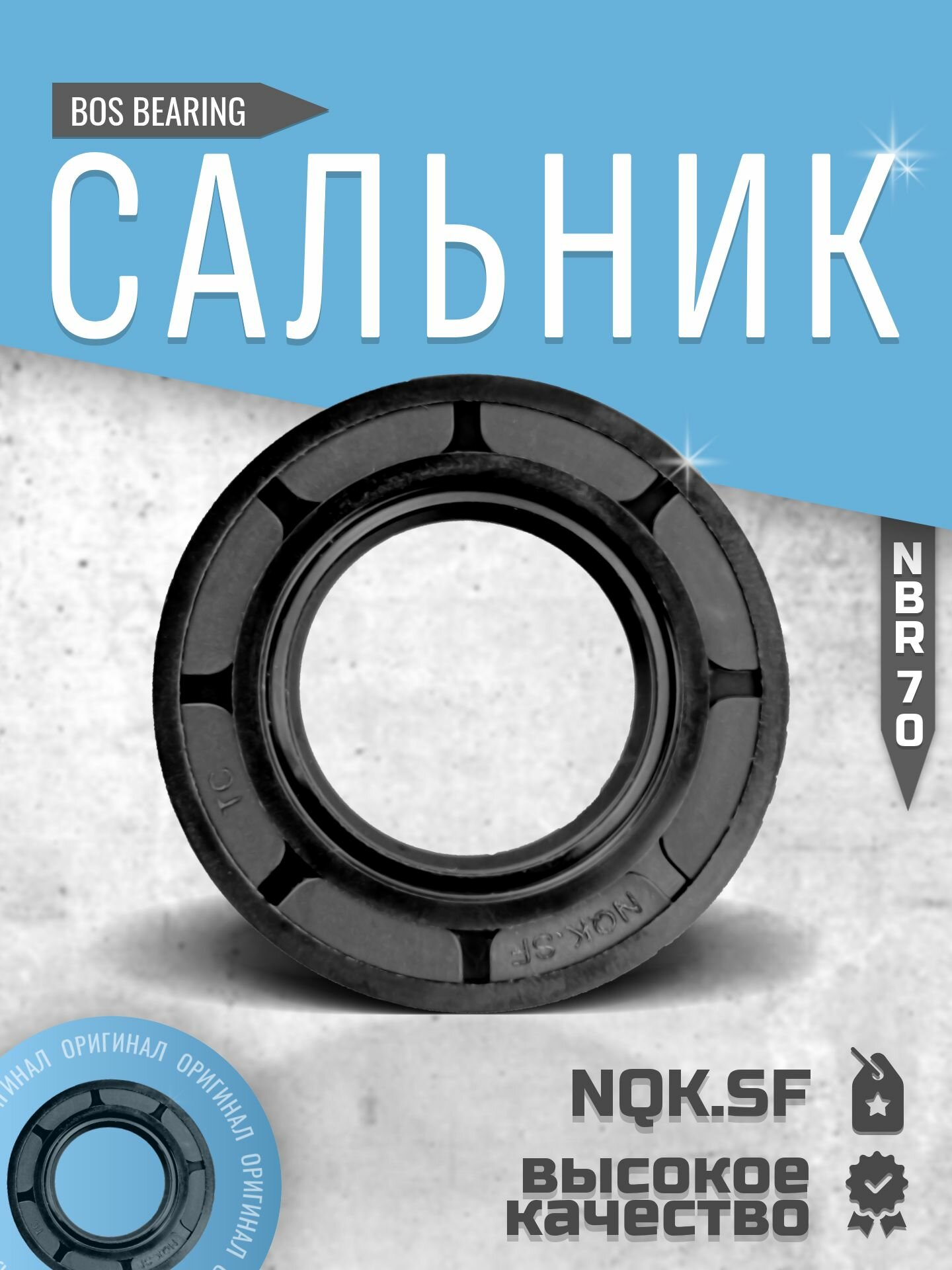 Сальник переднего колеса на Муравей NQK.SF - 1 шт.