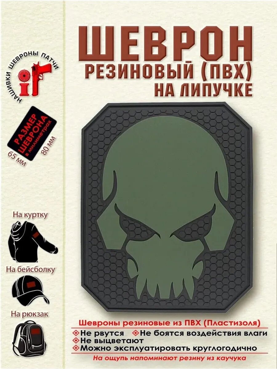 Шеврон Каратель Череп зеленый