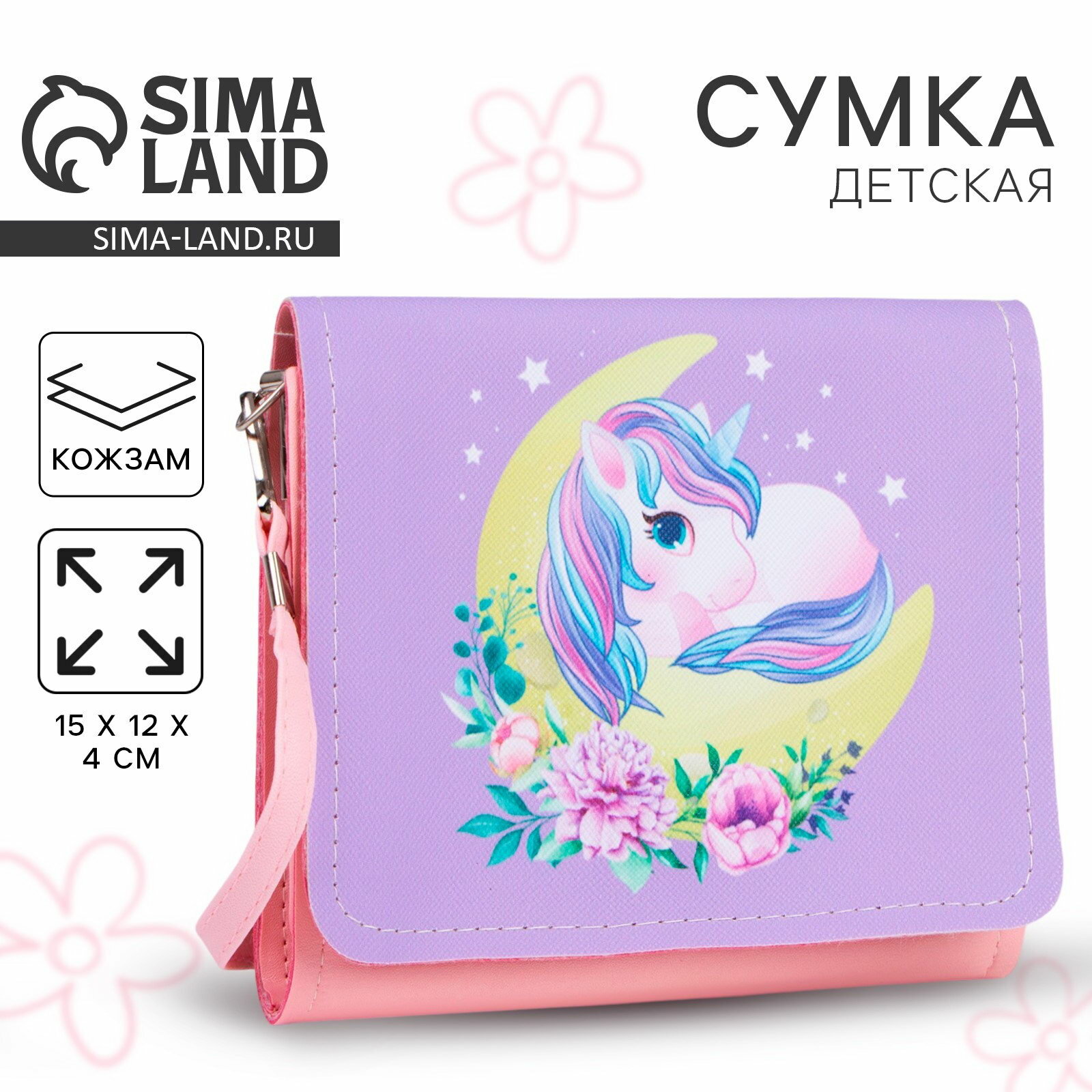 Сумка NAZAMOK KIDS