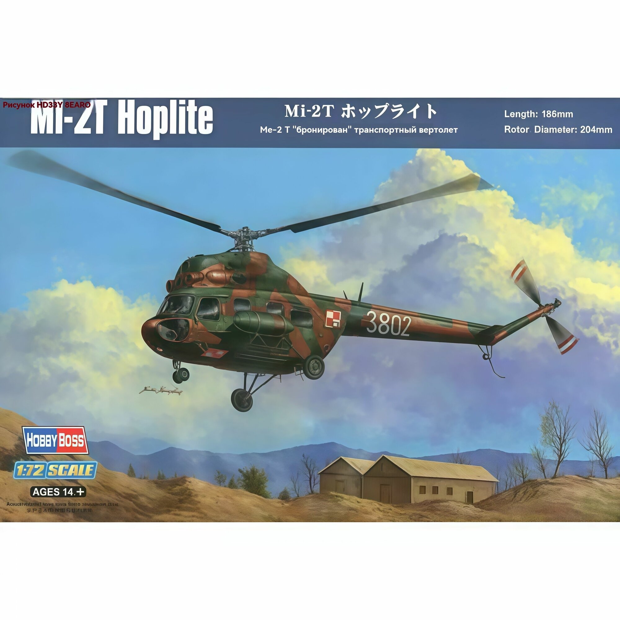 HOBBYBOSS 87241 1/72 Scale Mi-2T Гоплит Модельный комплект Самолеты