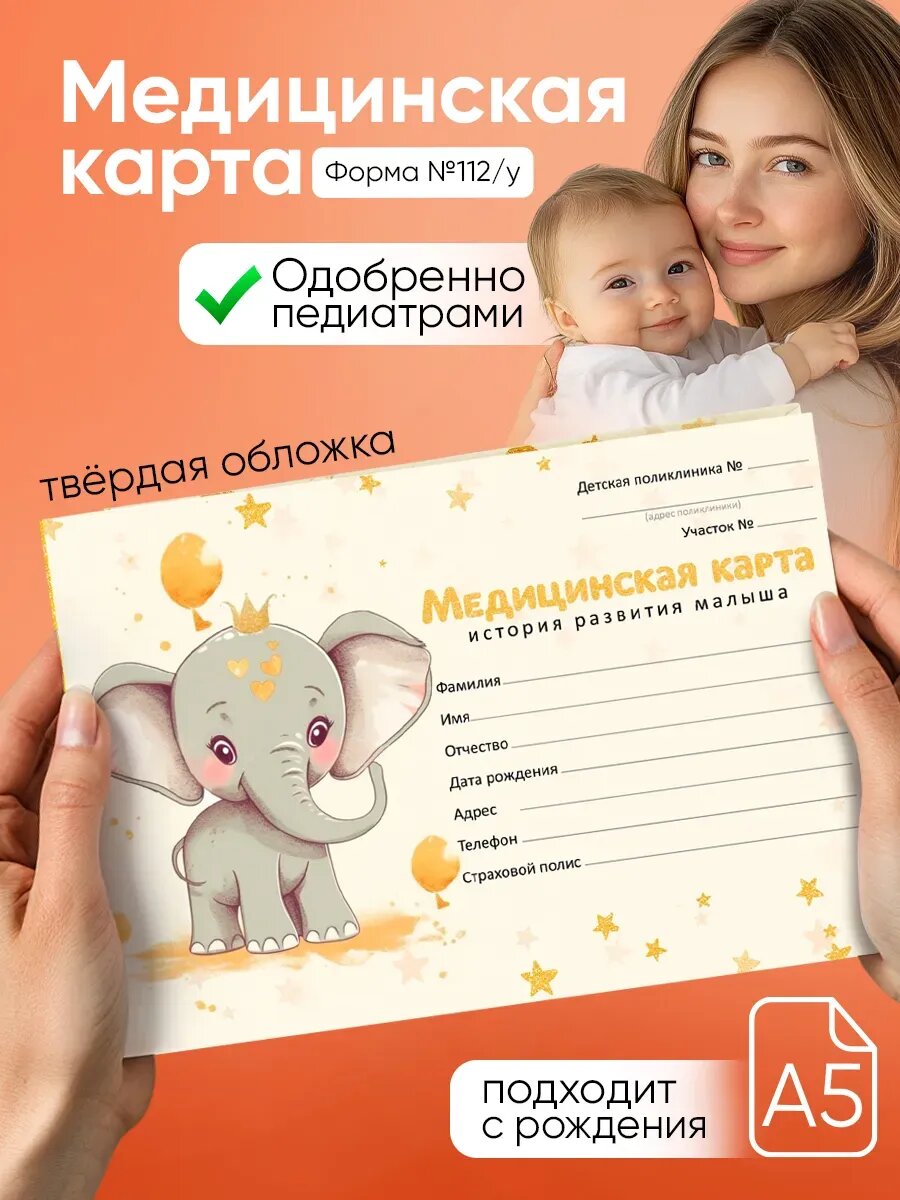 Медицинская карта ребенка, форма 112/у