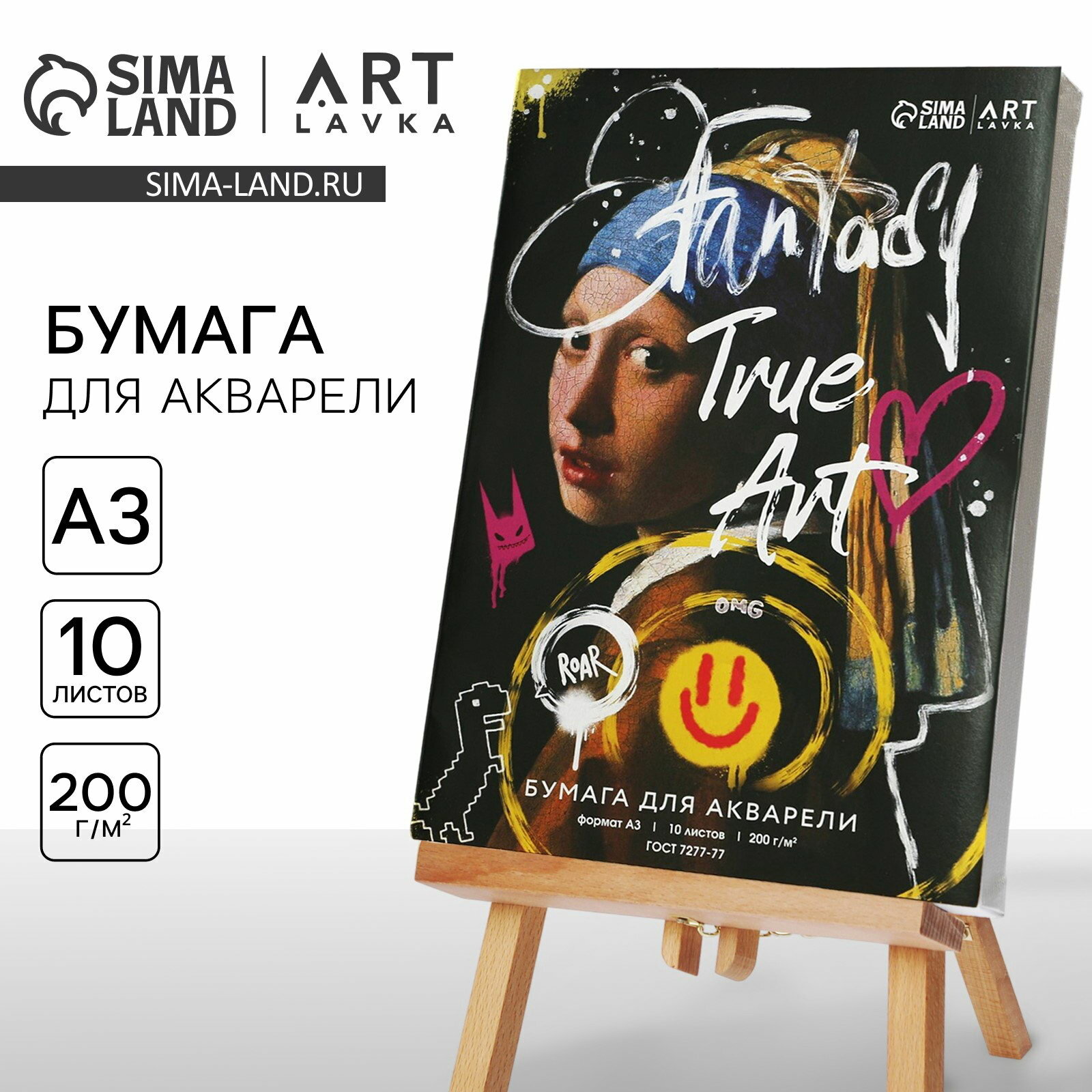 Бумага для акварели А3, 10 л, 200 г/м2 "Девушка с жемчужной серёжкой"