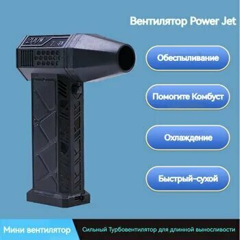 Мини Турбо вентилятор 110000 оборотов/ мин, В машине портативный турбовентилятор-yxy