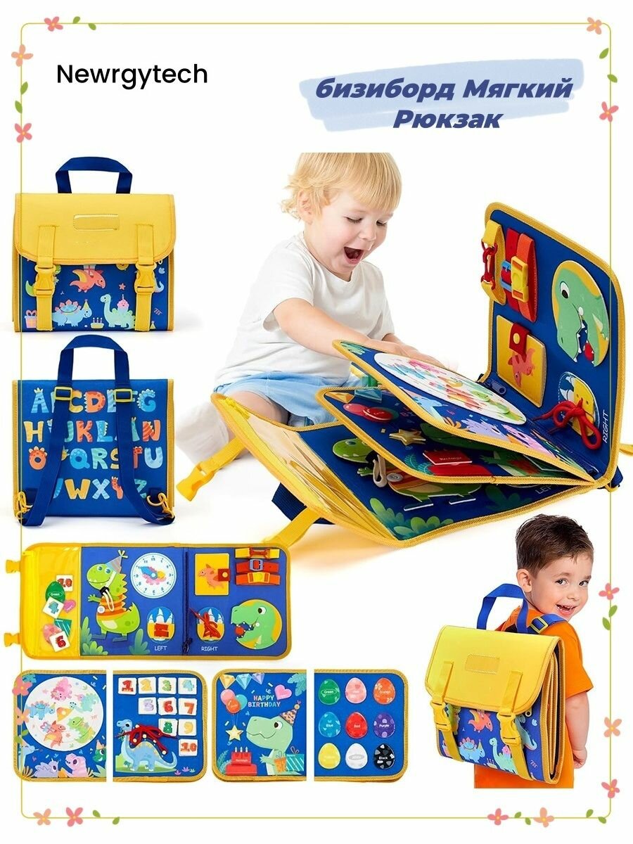 Бизиборд Мягкий Рюкзак, Занятая доска Монтессори, Сенсорная игрушка для малышей, дорожный подарочный набор развивающих игр
