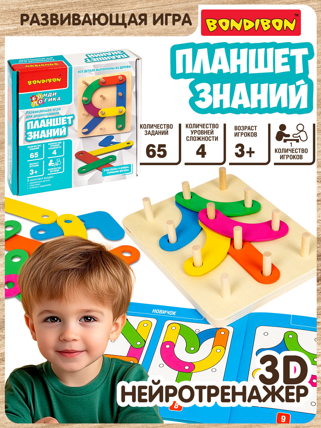 Настольная развивающая игра головоломка для детей планшет знаний Bondibon обучающая деревянная игрушка конструктор, пазл изучаем алфавит и цифры