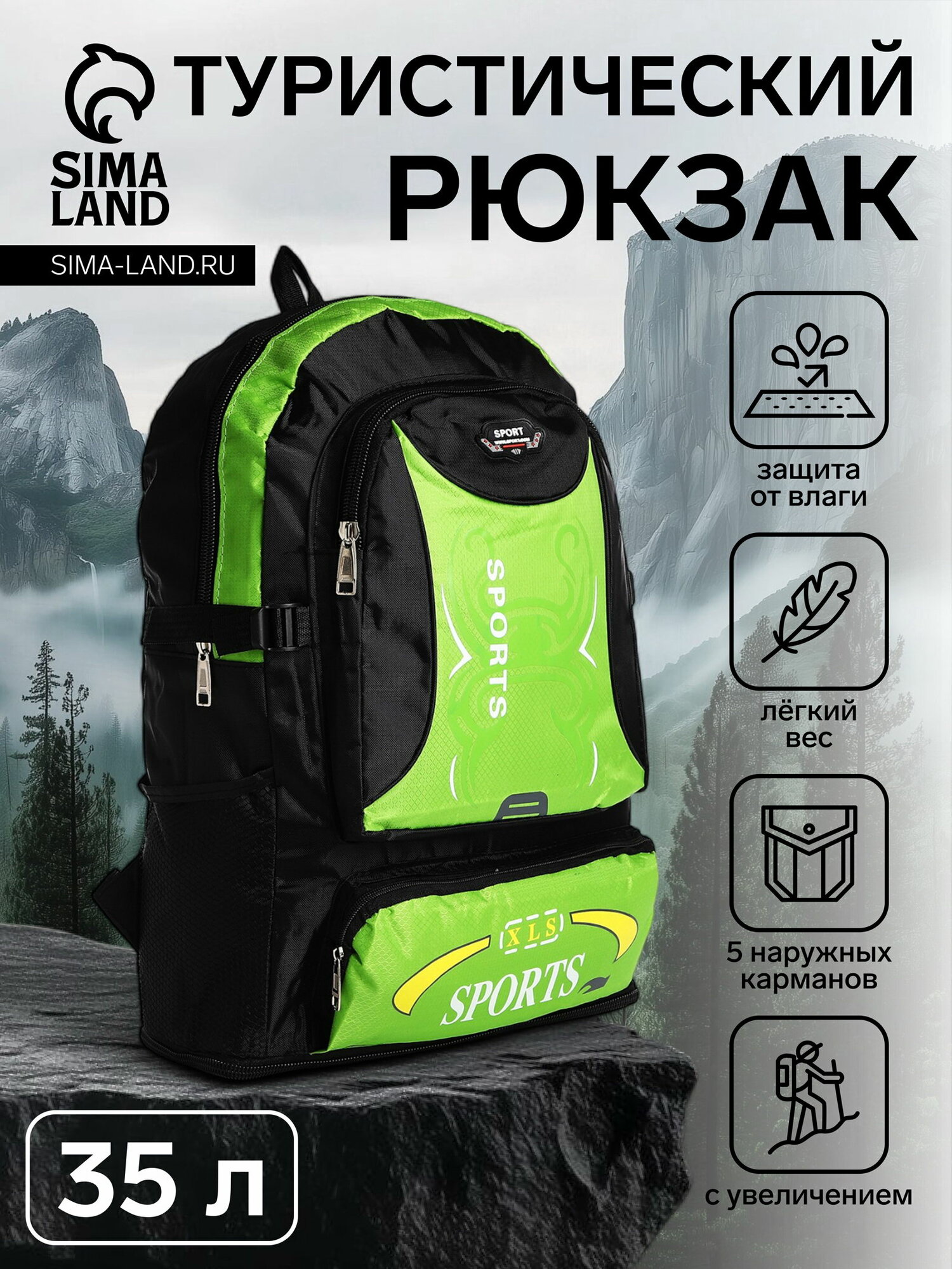 Рюкзак туристический, 35 л, с увеличением, с карманами, Sport XLS, зелёный
