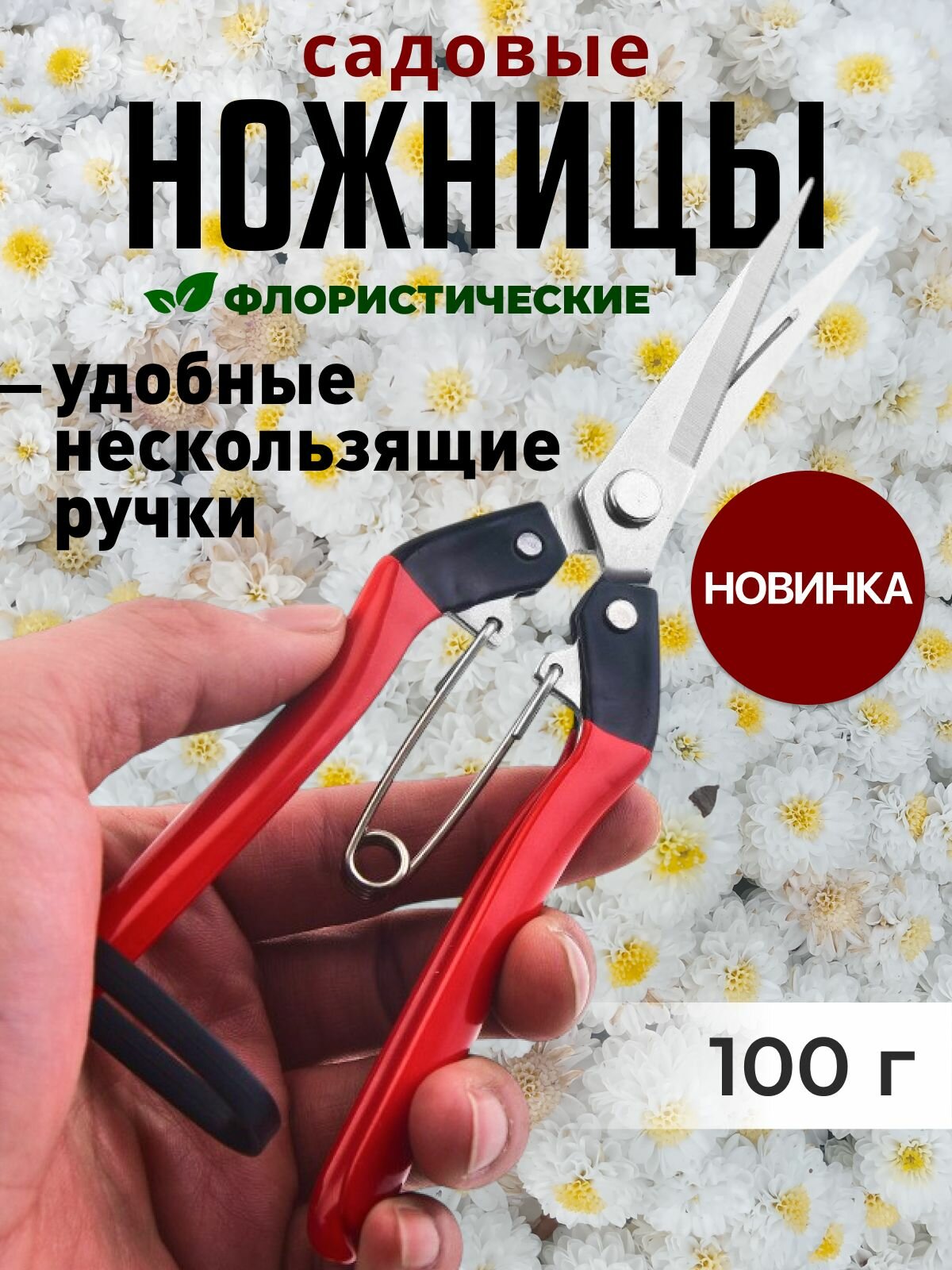 Садовые ножницы