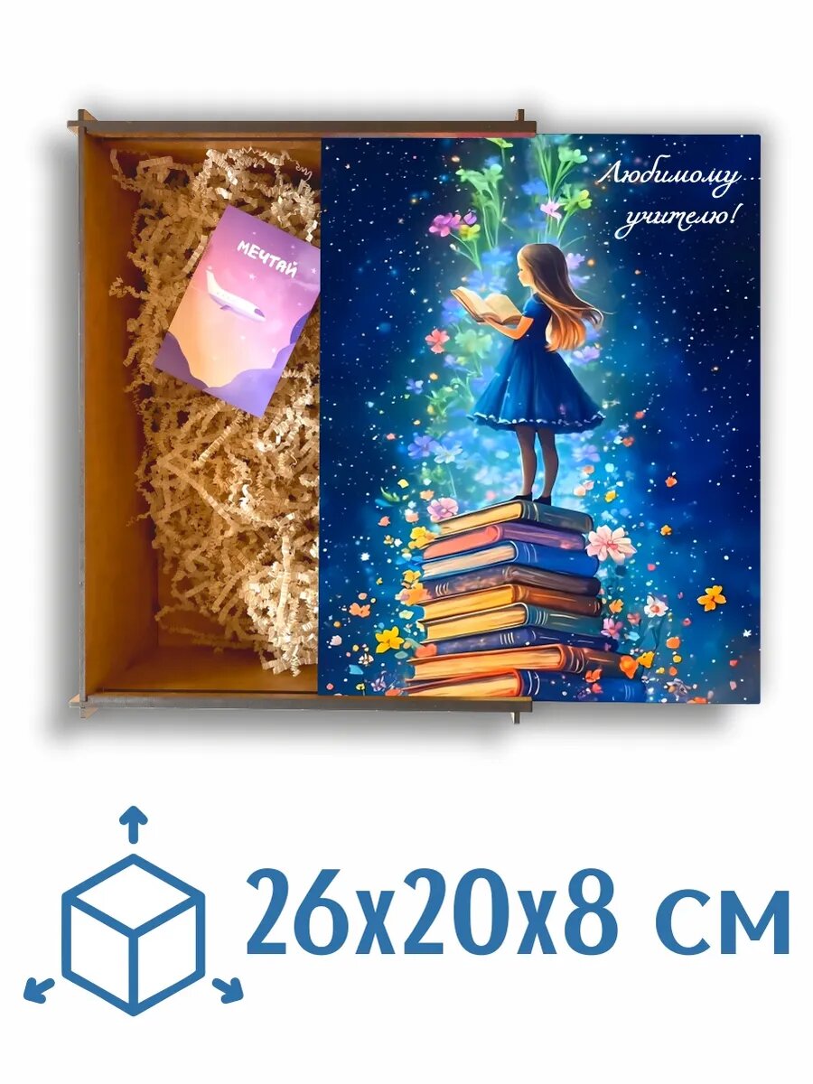 Подарок учителю коробочка для подарка