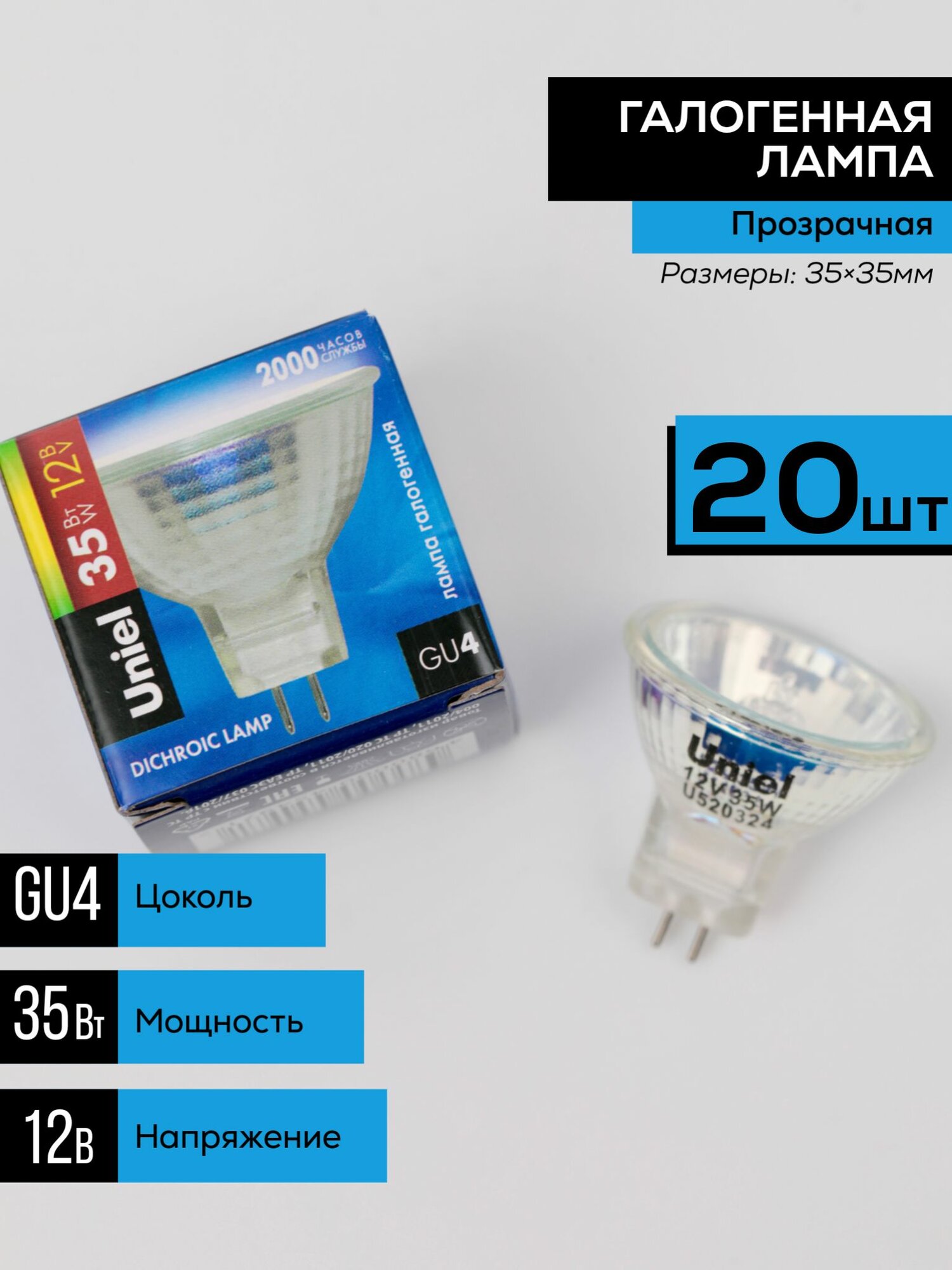 (20шт.) Лампочка галогенная прозрачная Uniel MR11 G4 12V 35W 35х35 MR-11-35/GU4. Софит. Теплый белый свет. Лампочка галогеновая.