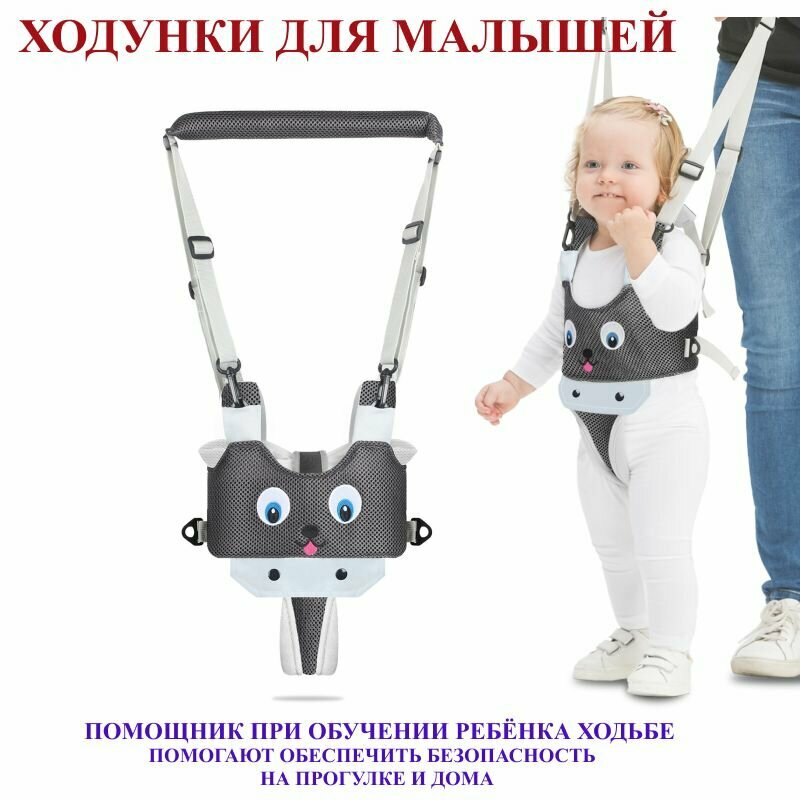 Вожжи поводок для детей / ходунки детские / безопасное обучение ходьбе