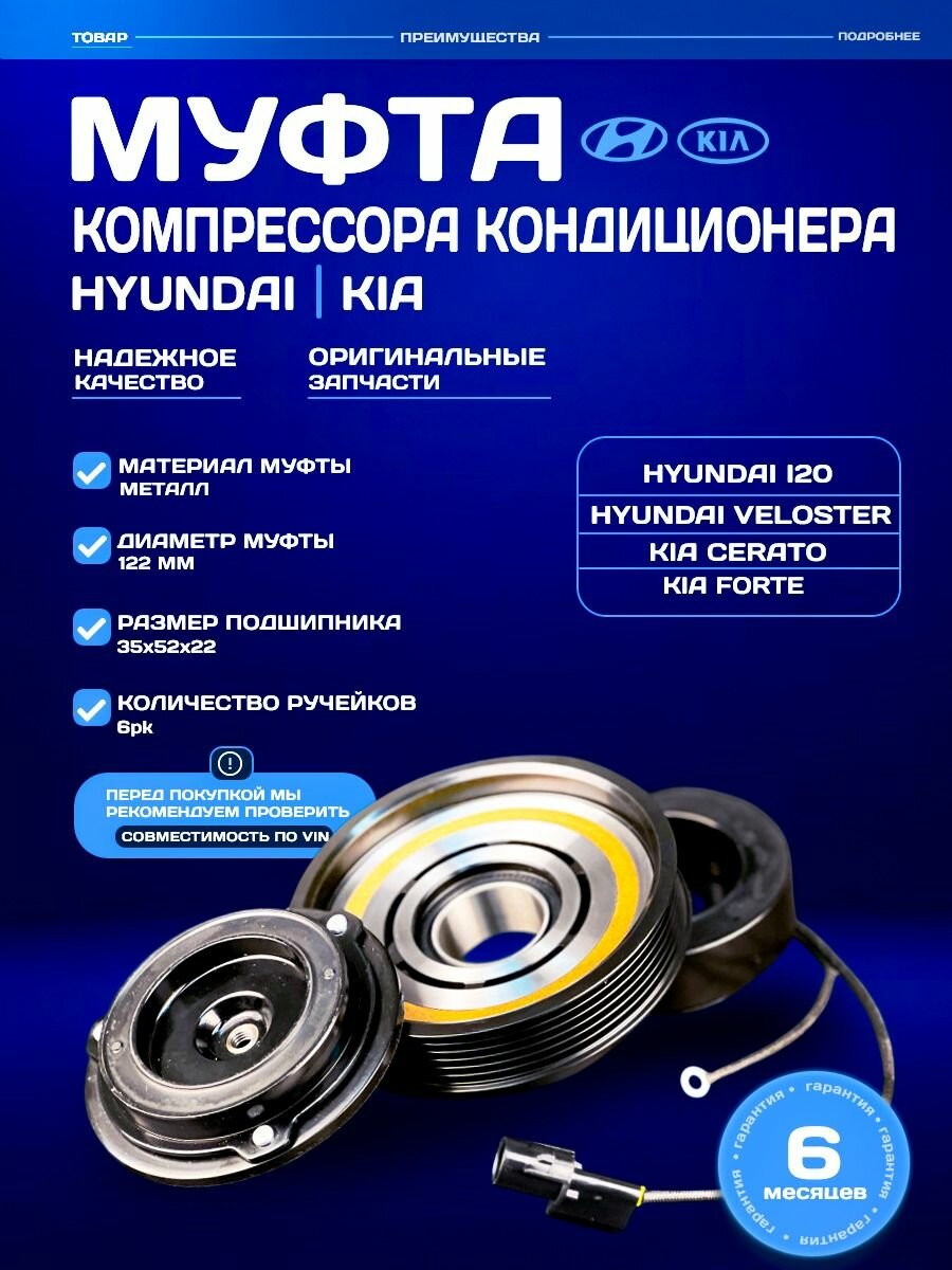 Муфта компрессора кондиционера Hyundai i20, Veloster; Kia Cerato, Forte