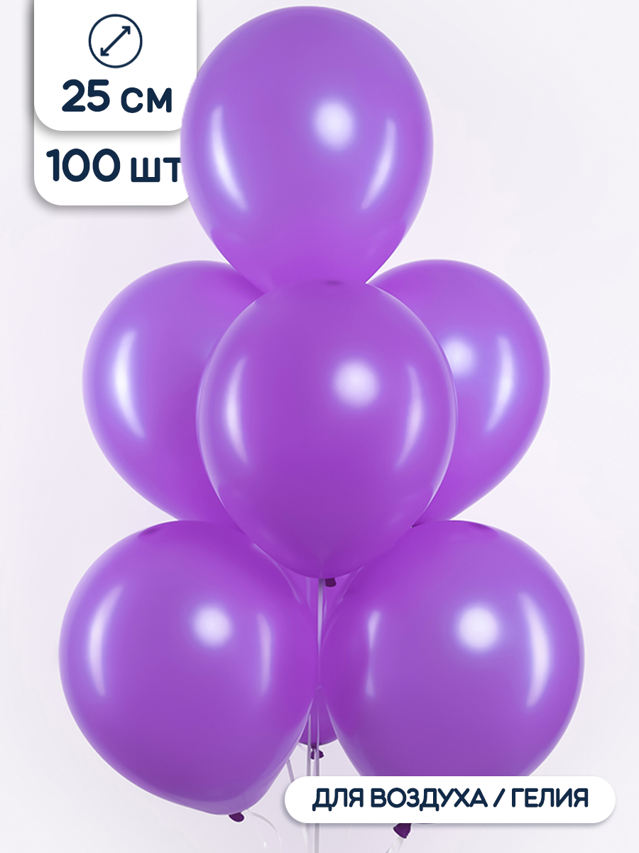 Воздушные шары фиолетовые 25 см, 100 шт.
