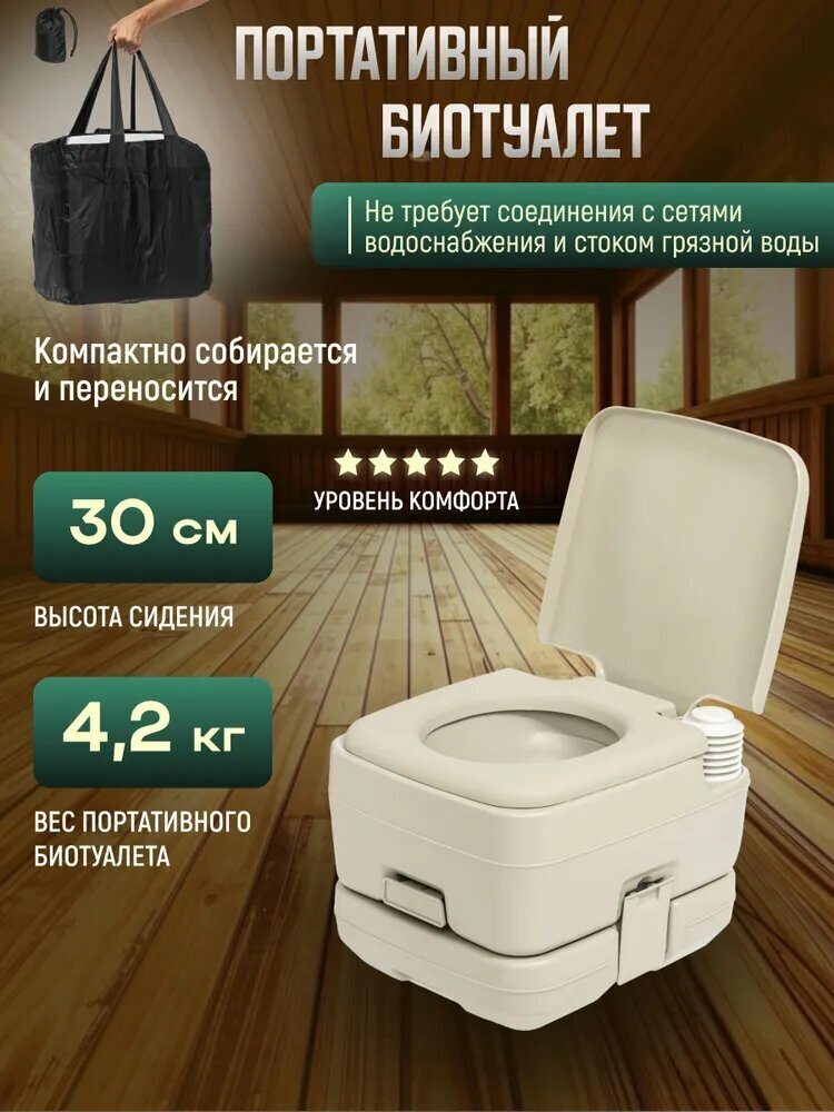 Биотуалет
