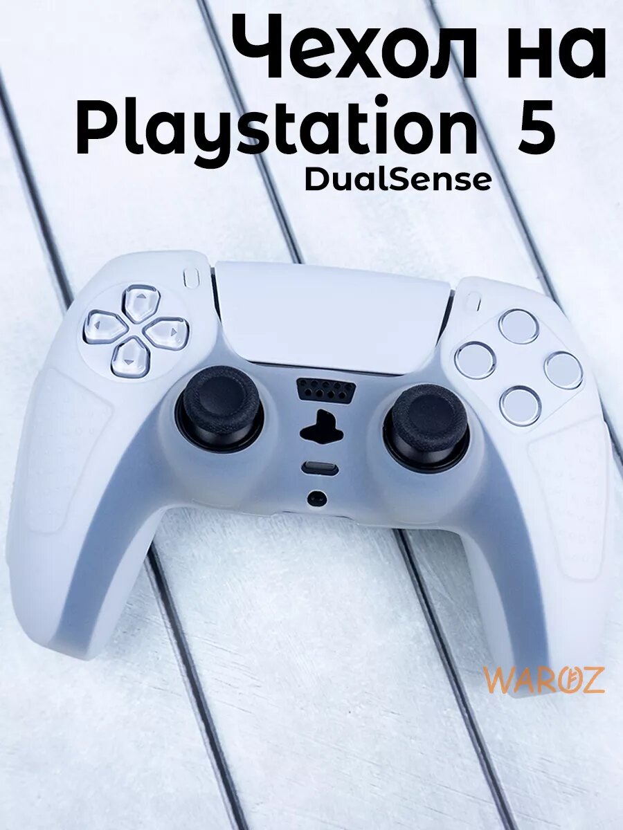 Чехол на геймпад DualSense Sony Playstation 5 PS5 силиконовый