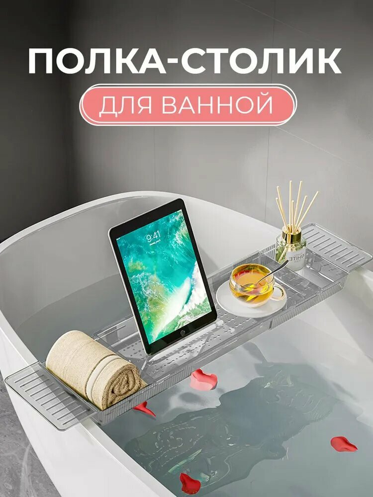 Полка-столик для ванной пластиковая с отсеками (Прозрачная)