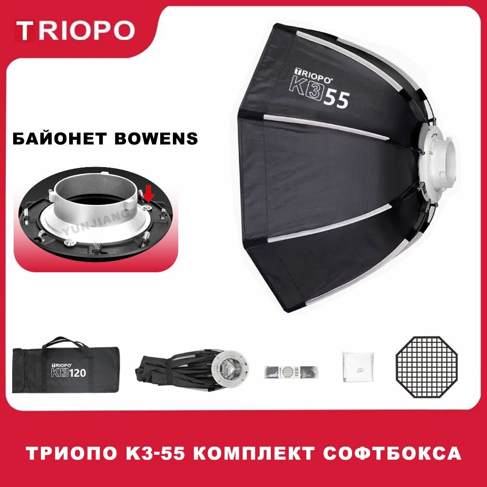 Triopo K3 55 см Восьмиугольный софтбокс Bowens Mount + Сотовая сетка