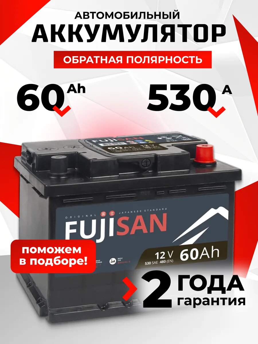 Аккумулятор автомобильный 60 Ач 530 А обратная полярность