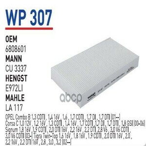 Фильтр салонный WUNDER filter арт. wp307