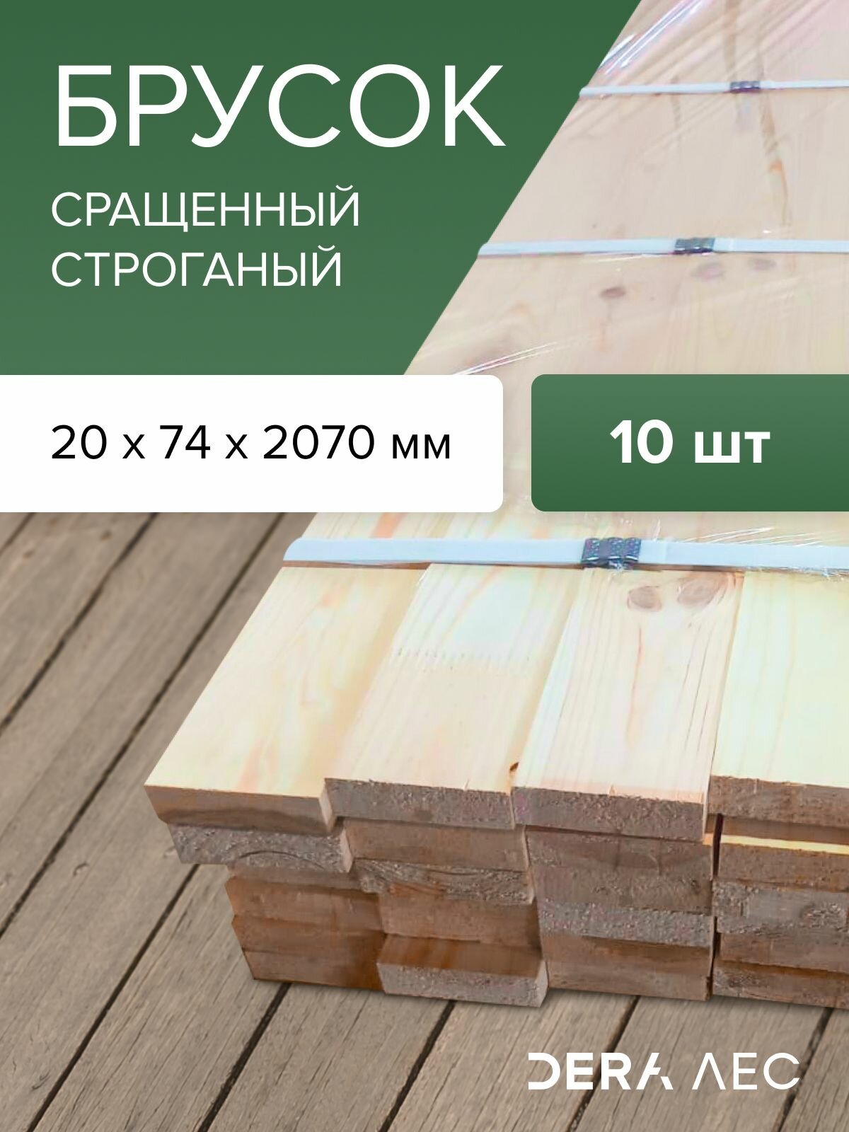 Брус сращенный строганный