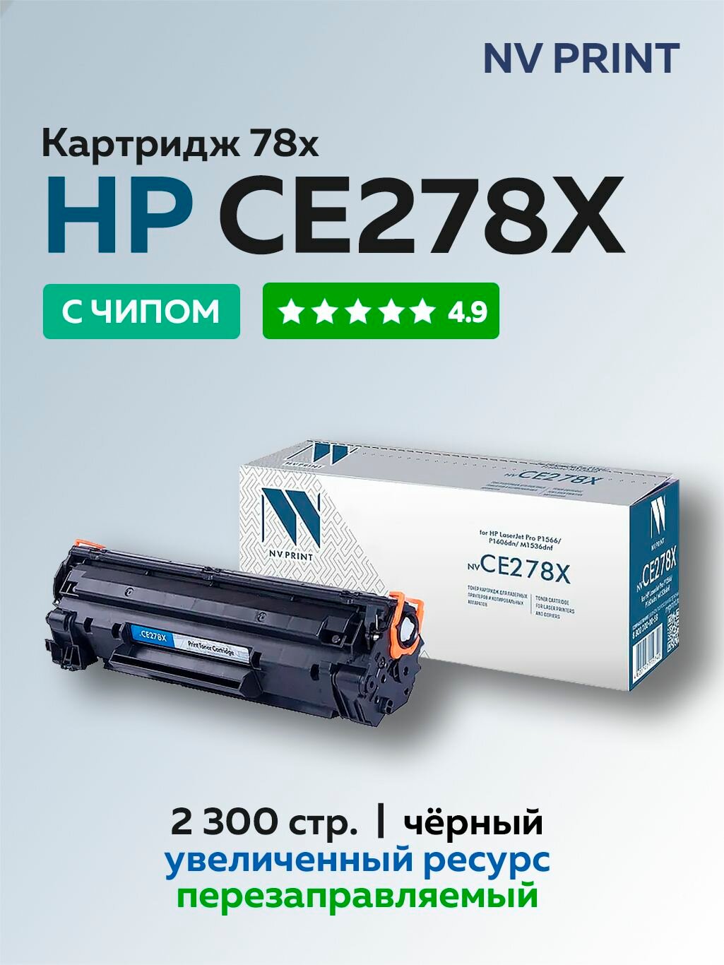Картридж NV Print CE278X (HP 78X) для HP LJ Pro P1566/P1606/M1536 с чипом