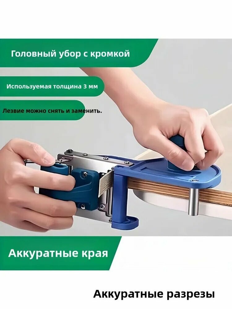 Подрезатель кромки