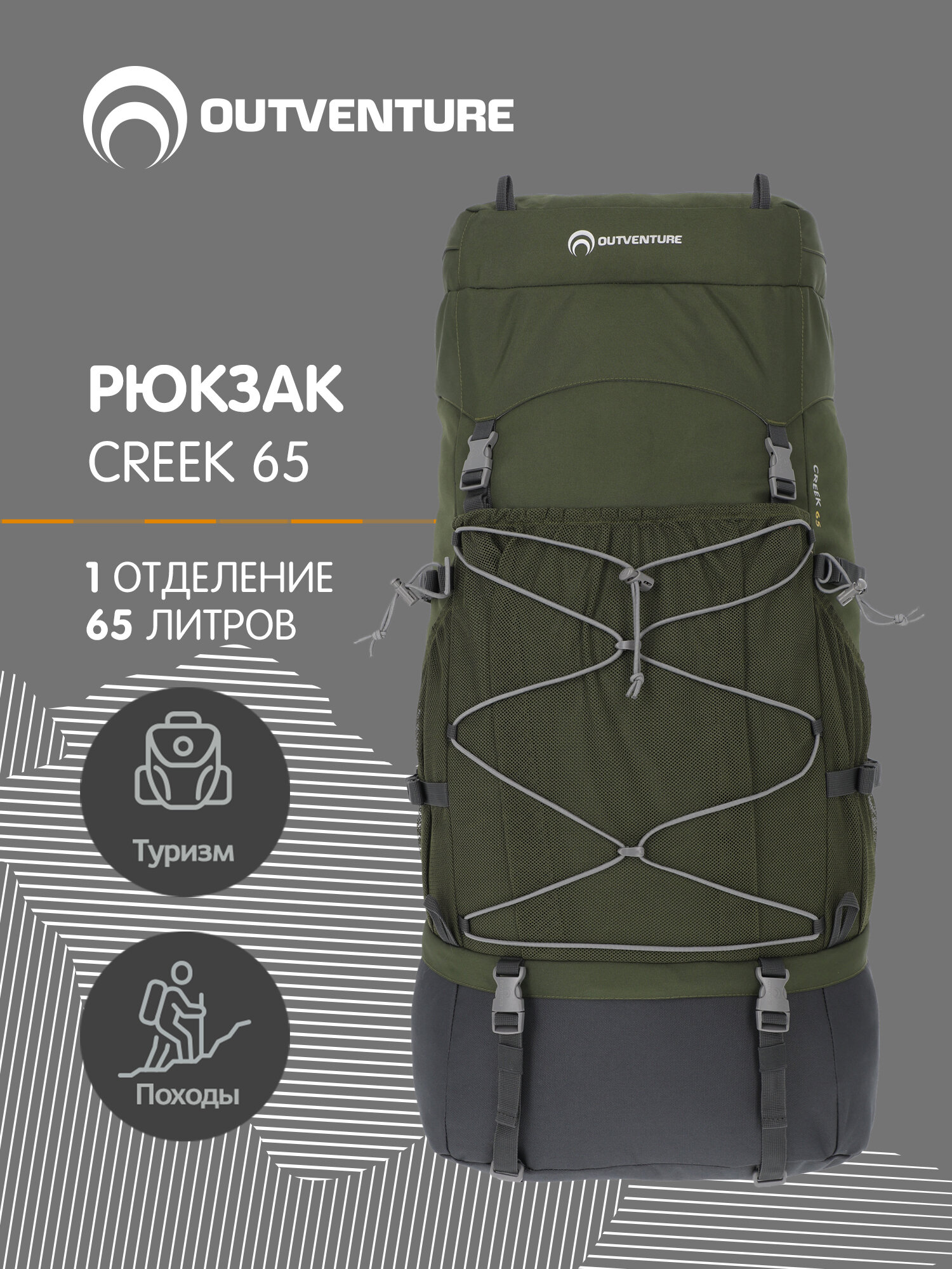 Рюкзак Outventure Creek 65