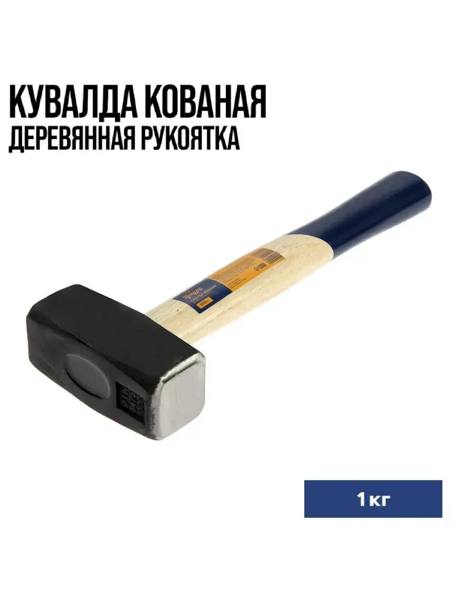 Кувалда 1 кг кованая