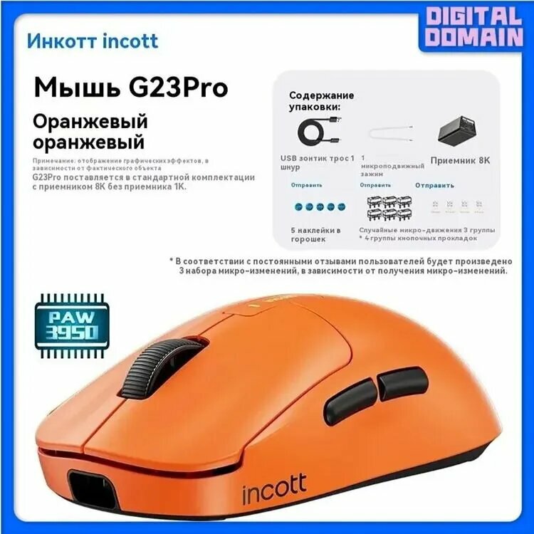 Incott Игровая мышь беспроводная Игровая мышь Incott G23 Pro paw3950, оранжевый
