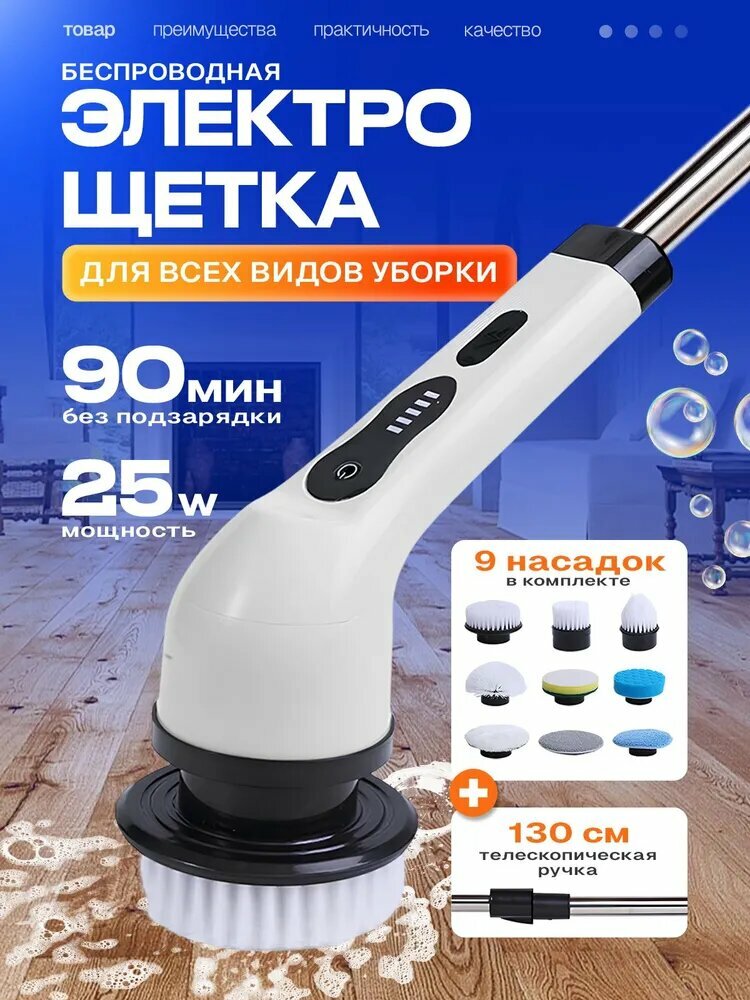 Электрическая щетка для уборки - это незаменимый инструмент для быстрой и качественной уборки в доме.