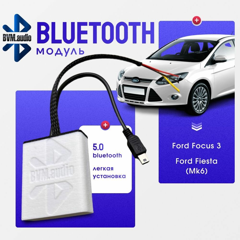Bluetooth-модуль BVM.audio Ford Focus 3/Fiesta mk6