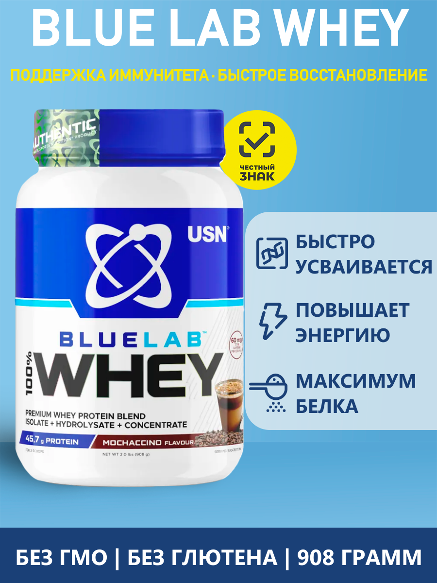 Сывороточный протеин USN Blue Lab Whey (908 гр) Моккачино