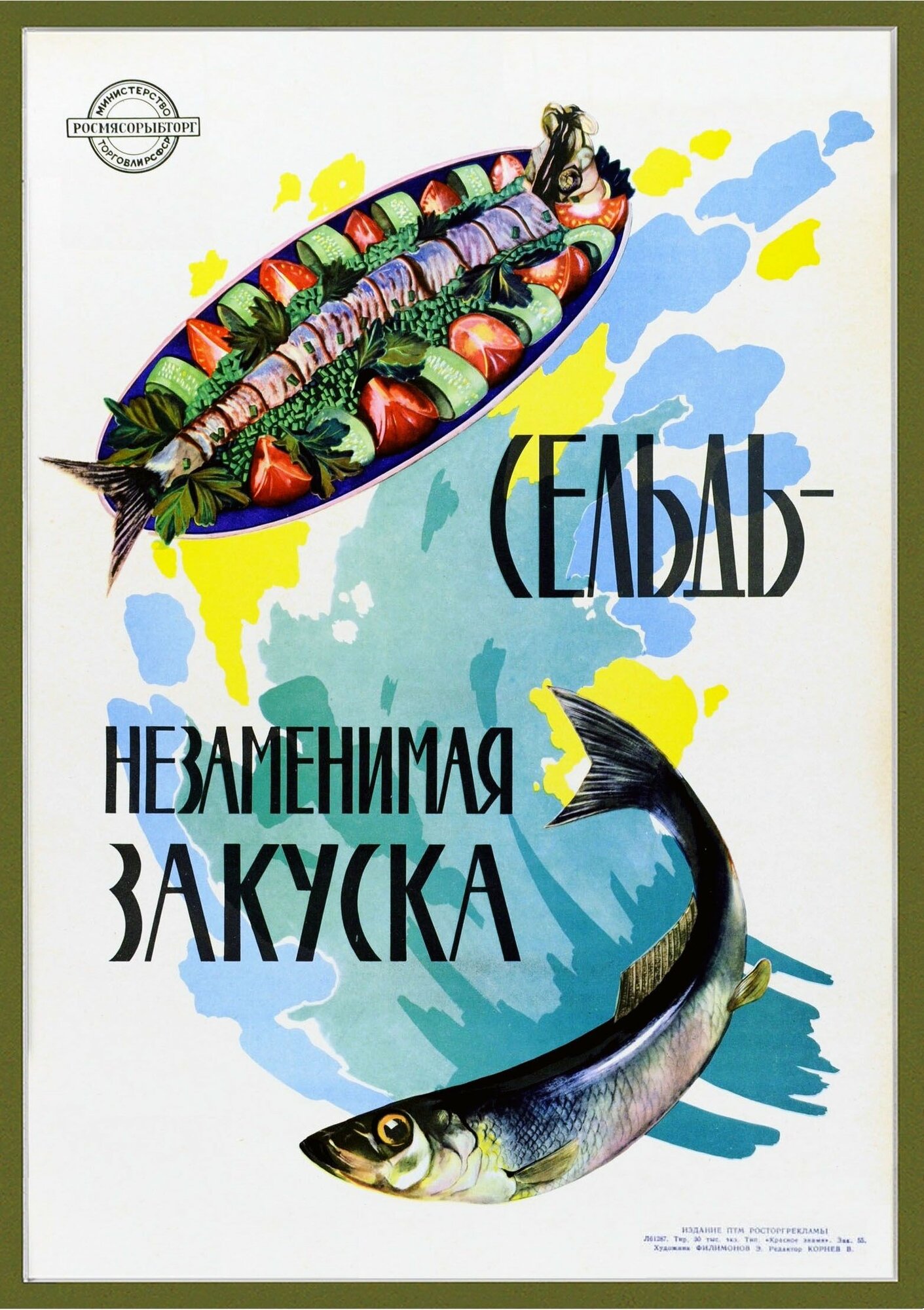 "Сельдь - незаменимая закуска". 42*59 см. Советский рекламный плакат А2_065.