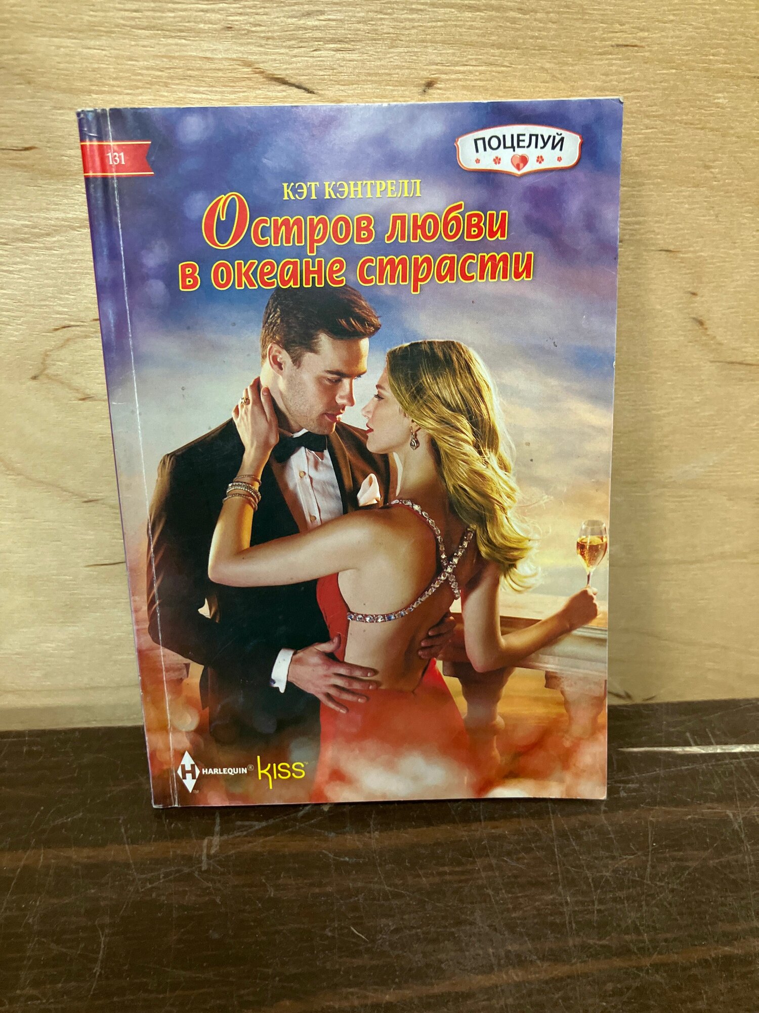 Остров любви в океане страсти 2016 г.