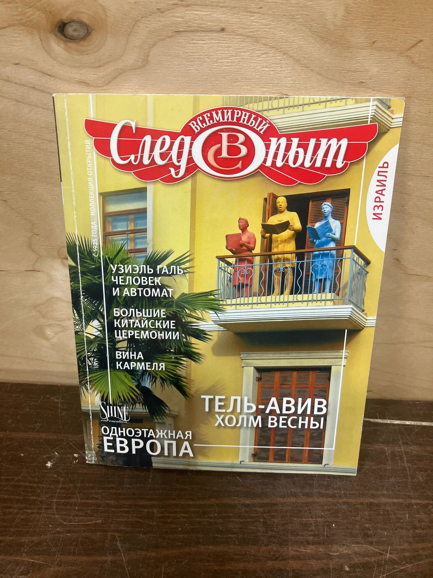 Всемирный следопыт, №6, 2011 2011 г.