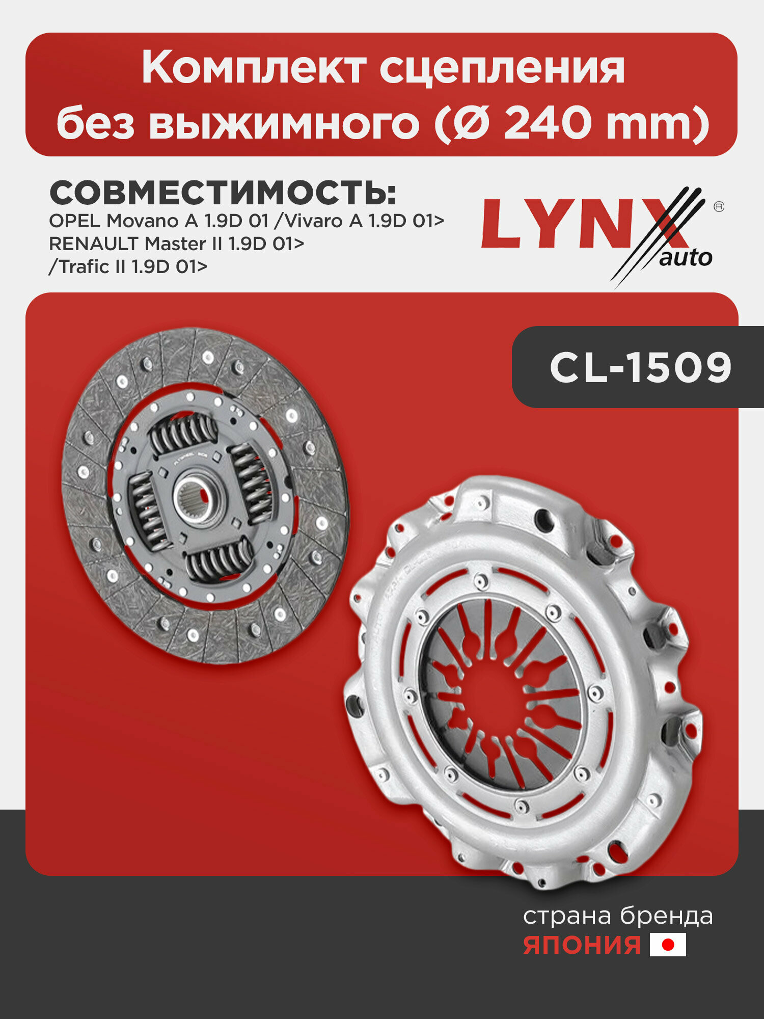 Комплект сцепления без выжимного (Ø 240 mm) LYNXauto CL-1509. Для OPEL Опель Movano A 1.9D 01>/Vivaro A 1.9D 01>/ RENAULT Рено Master II 1.9D 01>/Traf