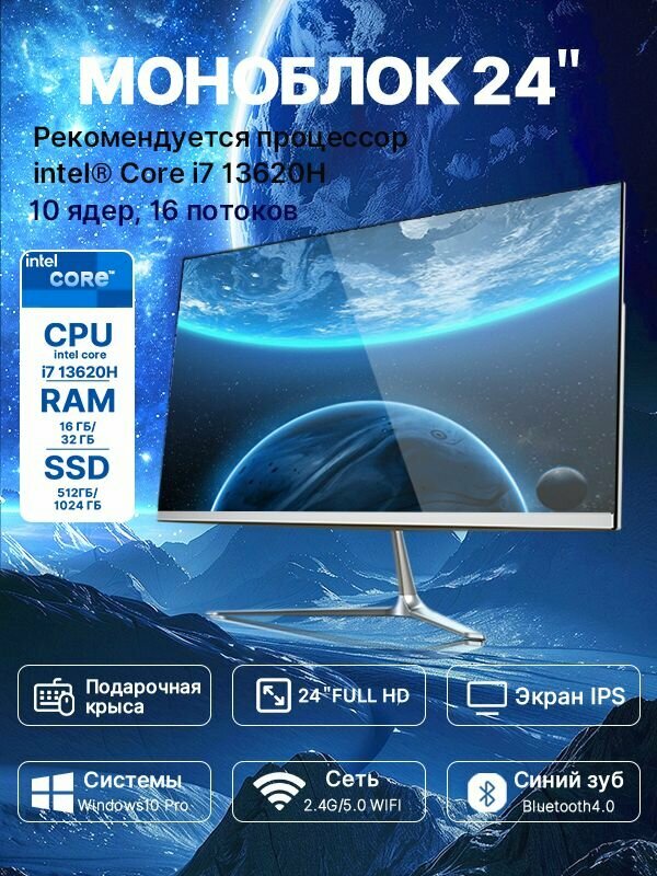 Моноблоки 23.8" компьютер "все в одном (Intel Core i3 i5 i7 10th-13th), RAM 16/32ГБ, SSD 512/1TB, Intel UHD Graphics, Windows 10 Pro ), белый, Российская клавиатура
