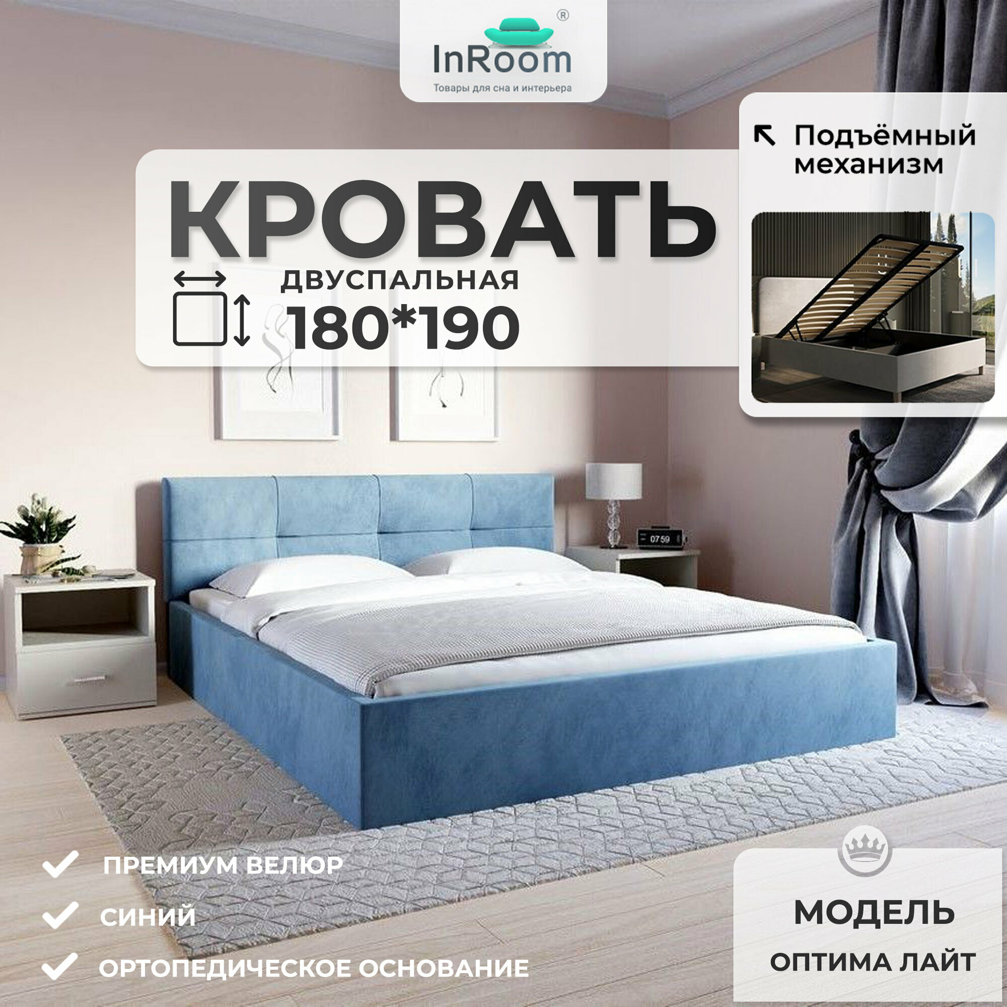 180х190, InRoom Двуспальная кровать с подъемным механизмом Оптима Лайт, велюр синий, без ножек
