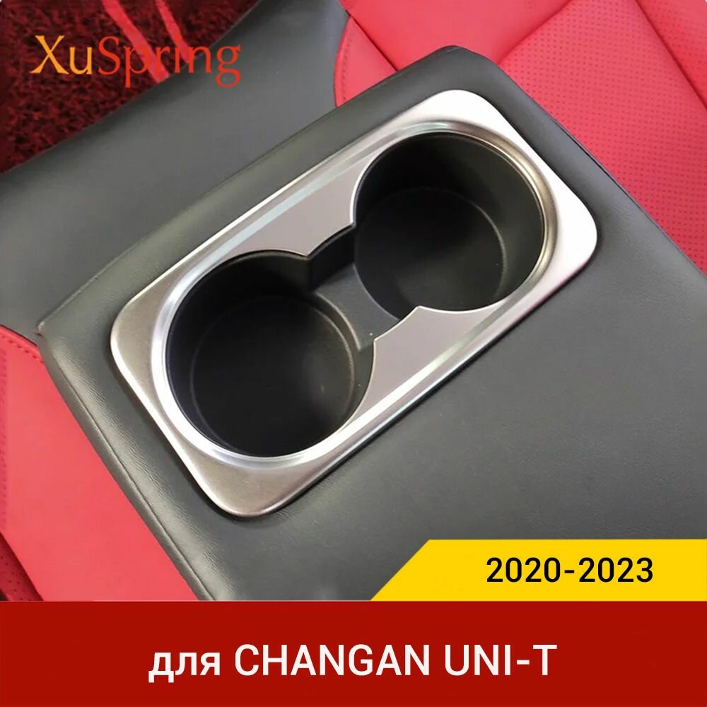 Детали салона, Держатель стакана на заднем сиденье Гарнирная крышка для CHANGAN UNI-T 2022-2025 к-т 1 шт