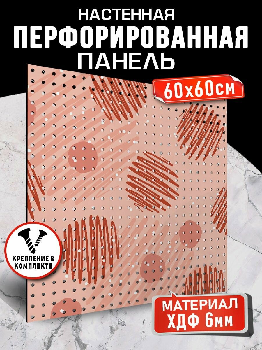 Перфорированная панель для инструмента перфопанель на стену