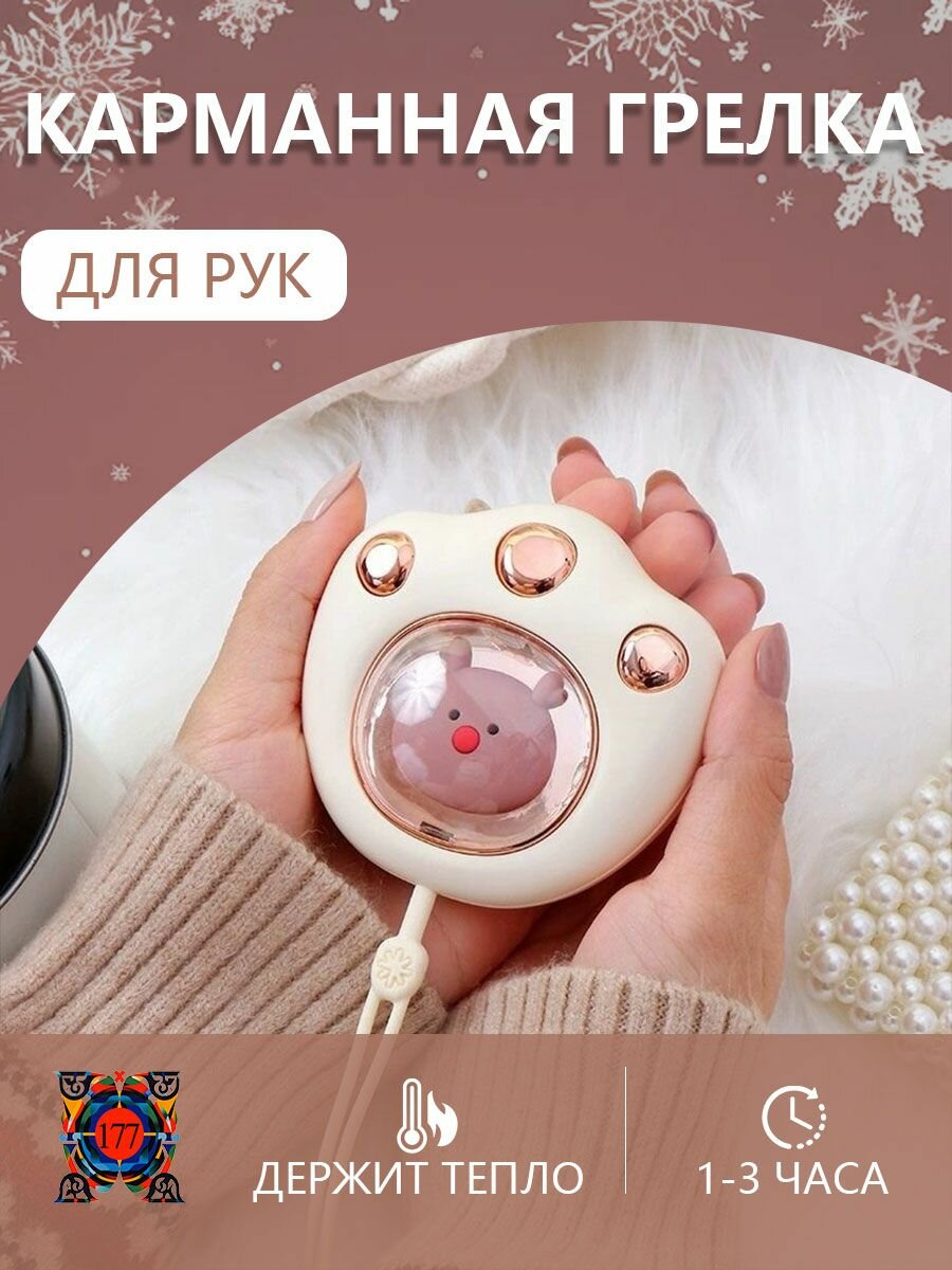 Мини обогреватель для рук с аккумулятором, Карманная грелка