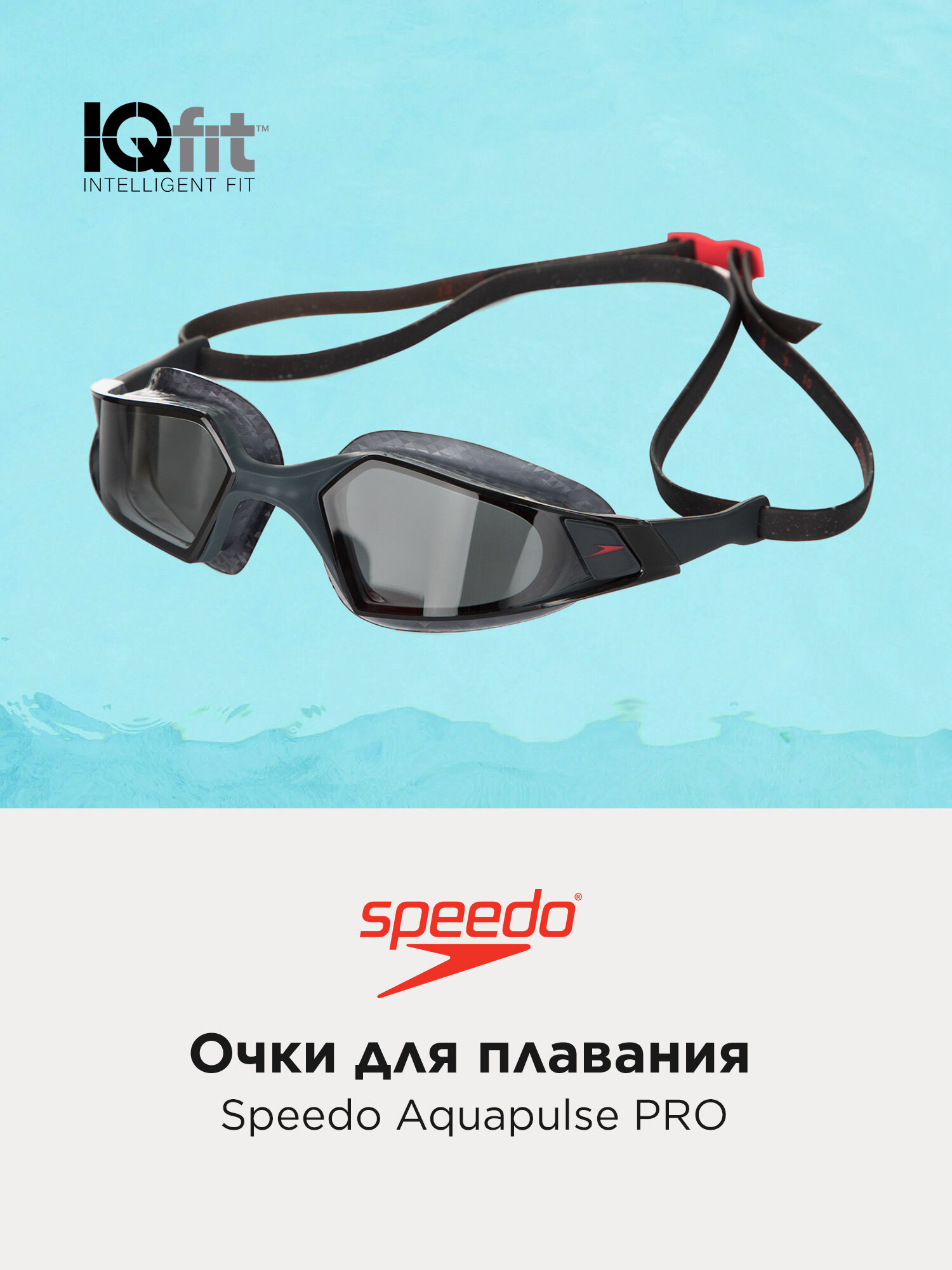 Очки для плавания Speedo Aquapulse PRO