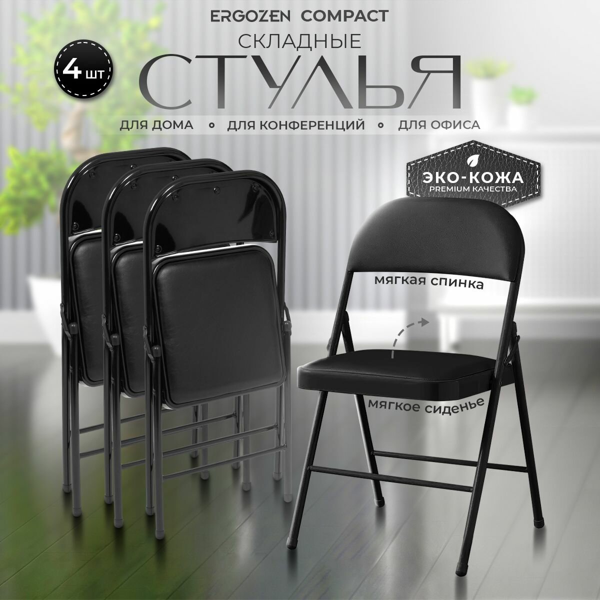 Складной стул