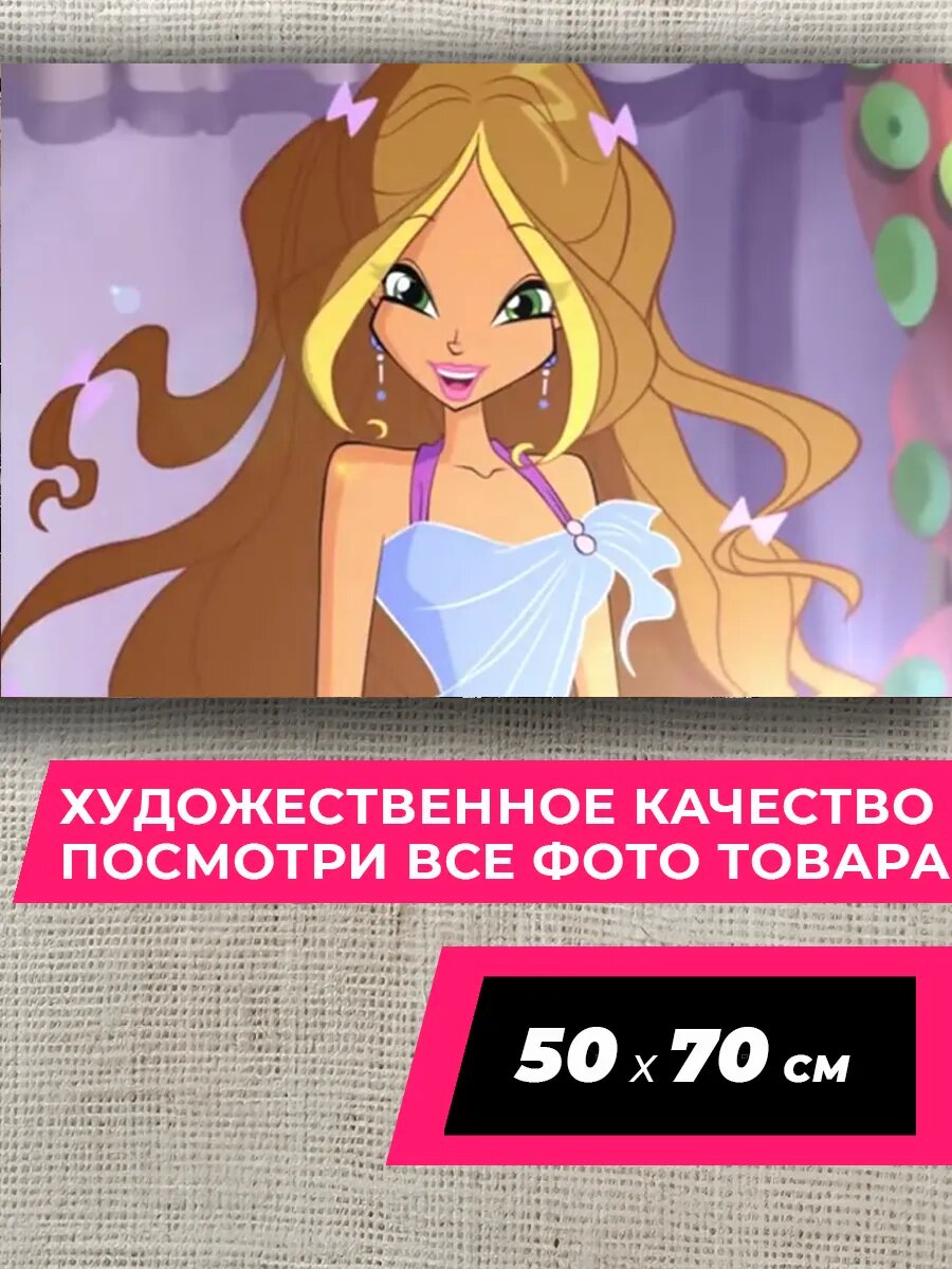 Постер Винкс Winx на стену 55 50 на 70, матовая фотобумага премиум качества