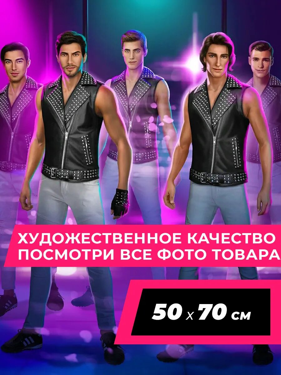 Постер Клуб Романтики на стену 53 Club Romance 50 на 70, матовая фотобумага премиум качества