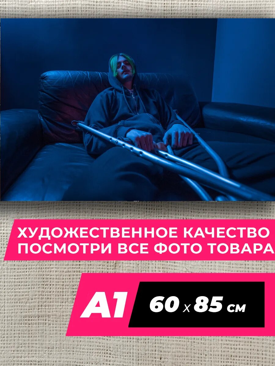 Постер Пошлая Молли на стену 27 Poshlaya Molly A1, матовая фотобумага премиум качества