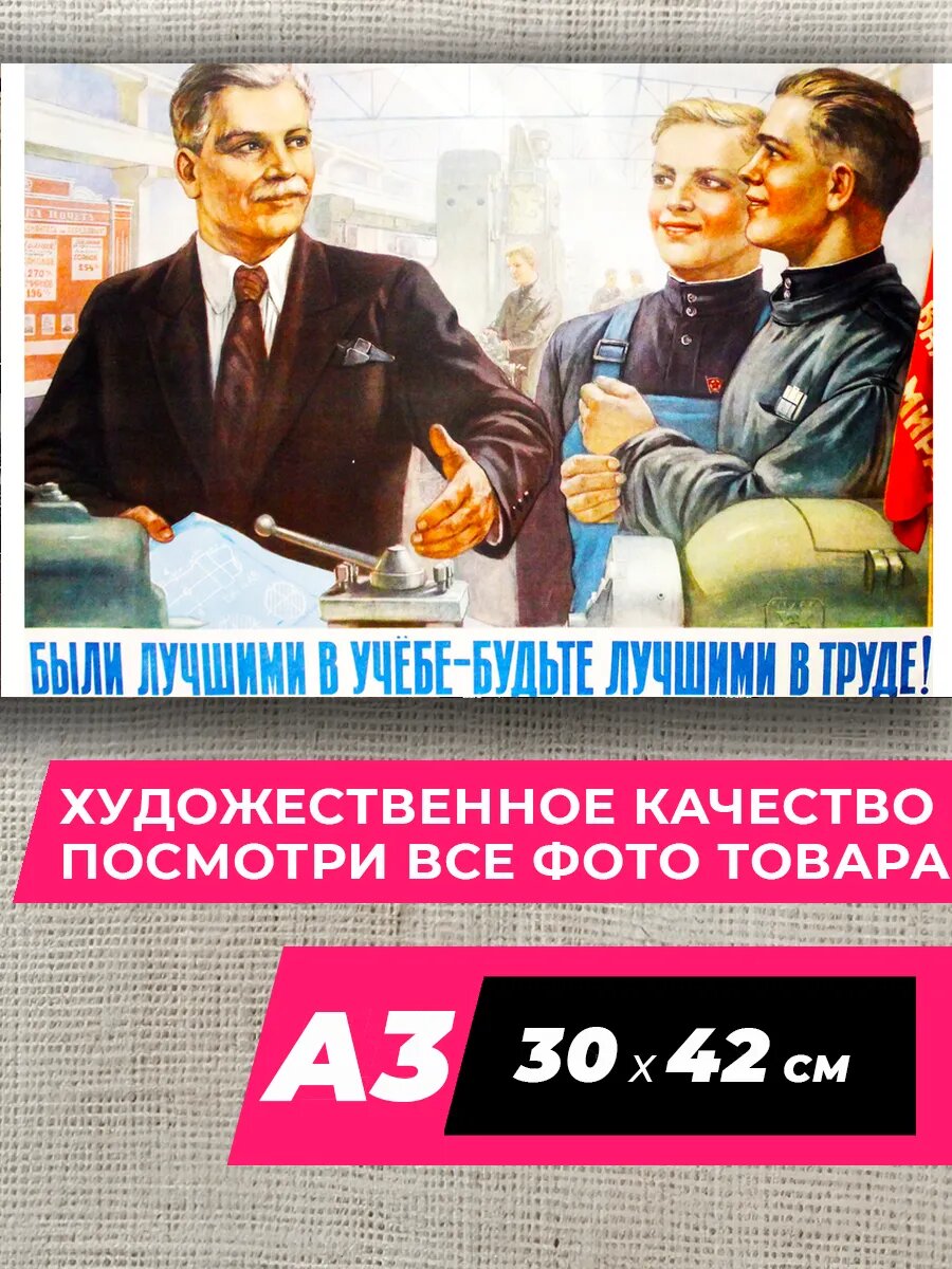 Советские плакаты на стену набор СССР A3